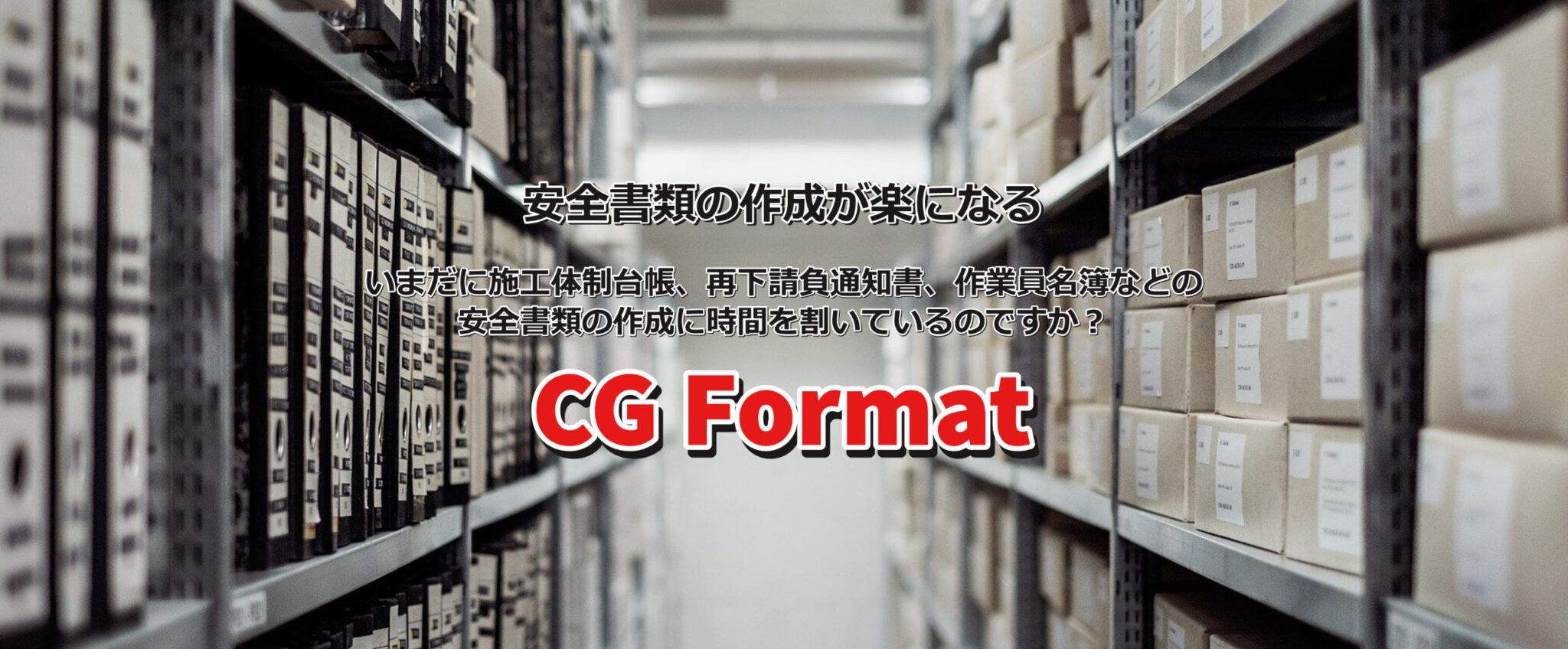 安全書類を楽に作れる！全建統一様式 入力内容反映エクセル CG Format – 【全建統一様式】安全書類の記入例とダウンロード | 建設 ...